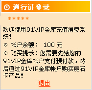 91VIP金库 功能全接触-魔域中文官方网站-my.99.com
