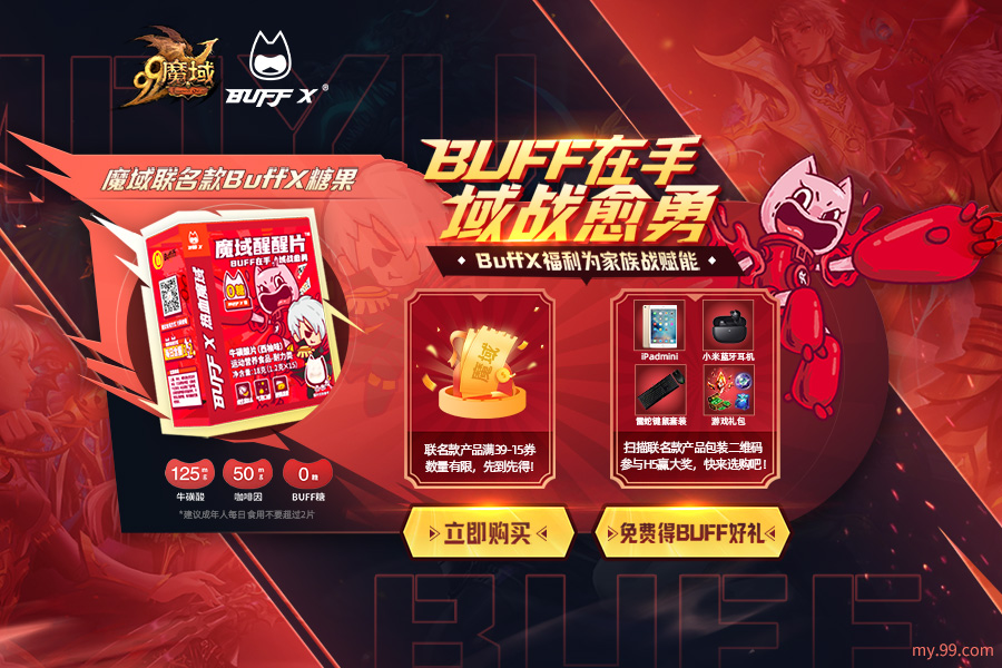 BUFF在手域战愈勇！《魔域》携手BuffX为家族战赋能-正版魔域下载_魔域官网下载_魔域下载_魔域官网_魔域官方
